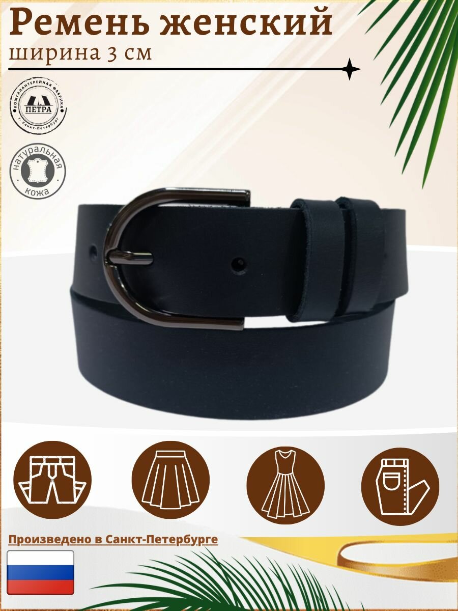 Ремень для женщин