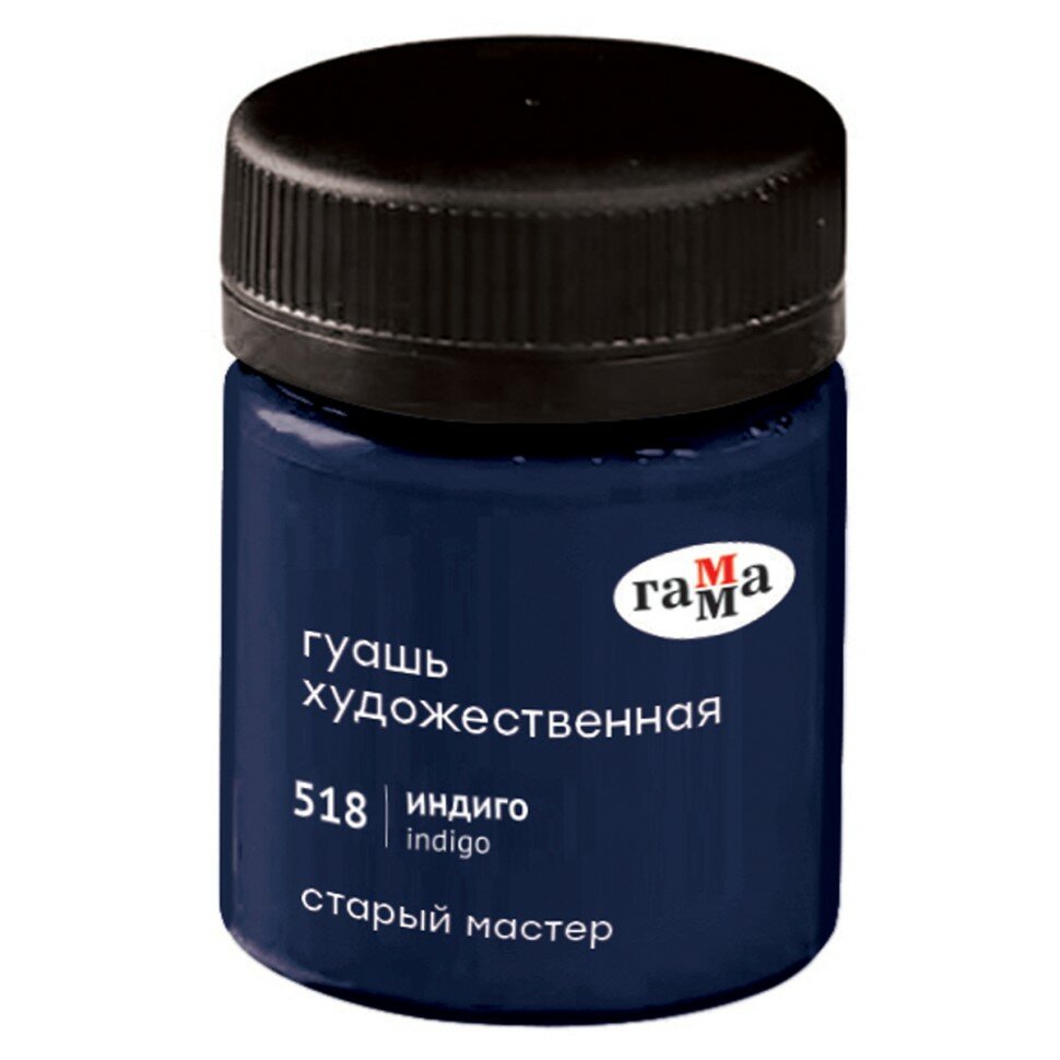 Гуашь Индиго 40мл Старый Мастер, артикул 12112040518