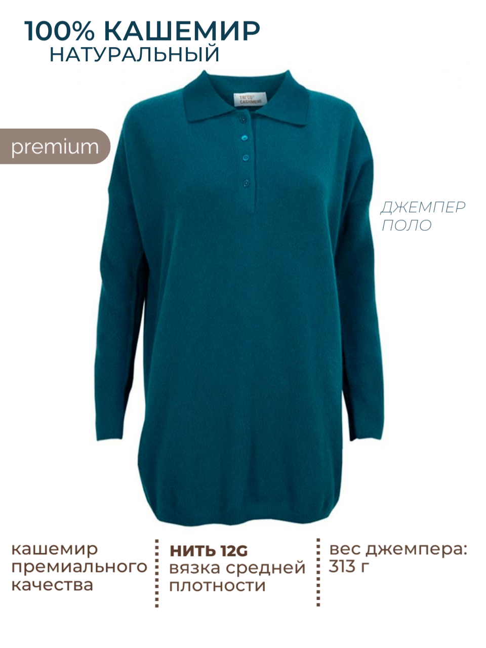 Джемпер 100% кашемир, поло