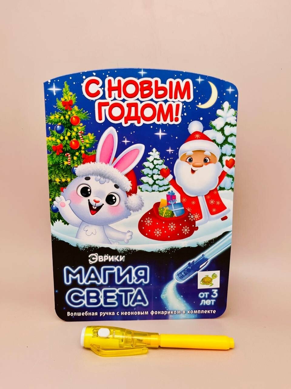 Набор для рисования светом Эврики "Магия света. С Новым годом!", для детей