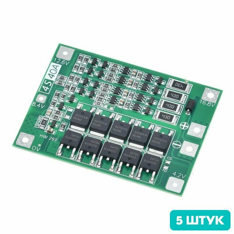 BMS 4S 40A 16.8V контроллер заряда/разряда Li-ion аккумуляторов с балансировкой (5 штук)