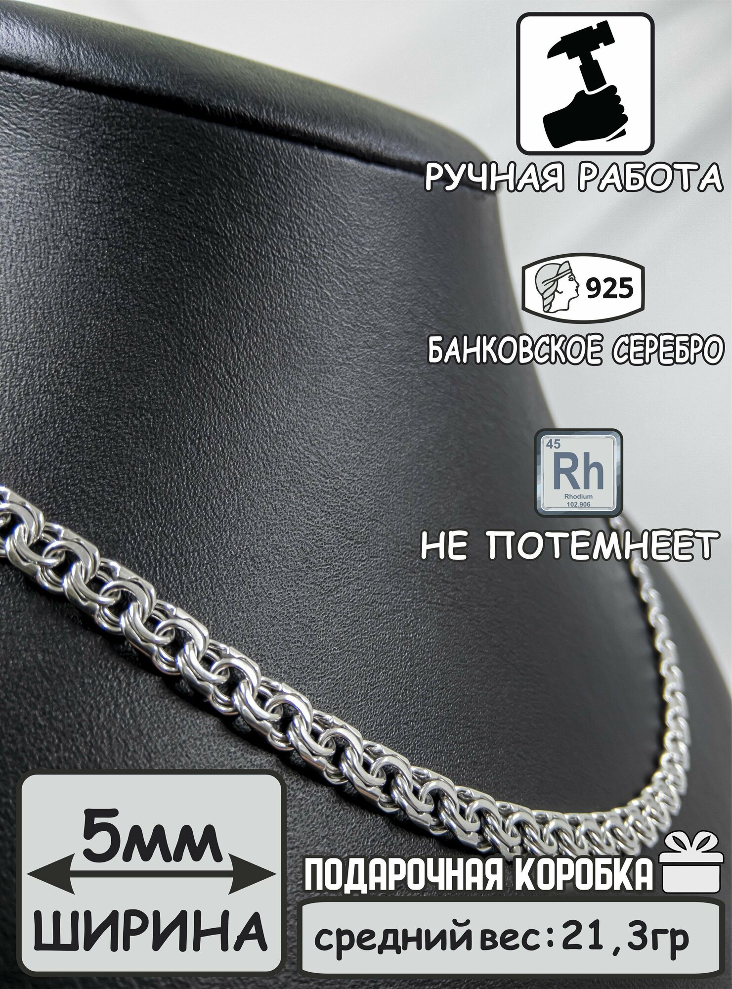 Цепь серебро, 925 проба, родирование