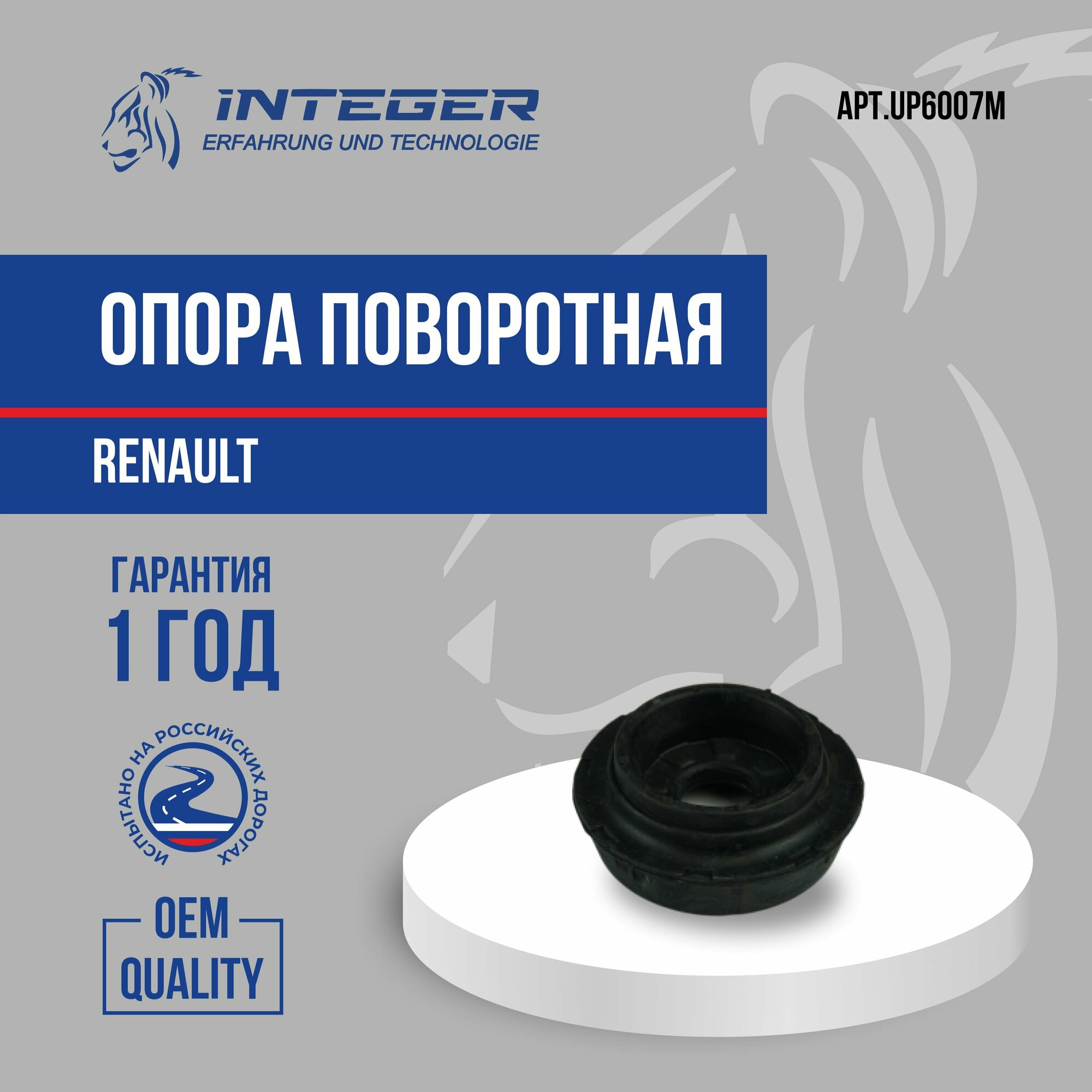 Опора поворотная без подшипника Renault Clio 2 Рено Клио 2 Symbol Симбол Kangoo Канго ор.8200053795 INTEGER UP6007M