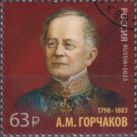 Почтовые марки Россия 2023г. "225 лет со дня рождения А. М. Горчакова, канцлера" Дипломаты U