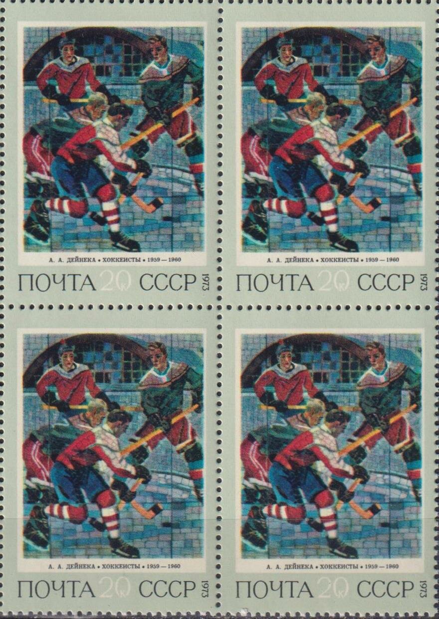 Почтовые марки СССР 1973г. "Советские Картины - хоккеисты" Картины, Хоккей MNH