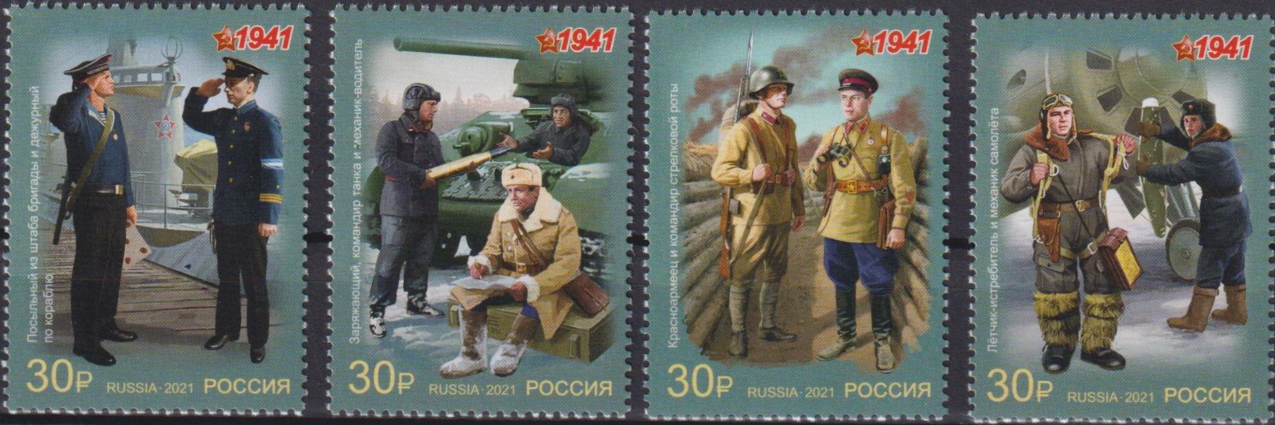 Почтовые марки Россия 2021г. "Военная форма одежды Красной Армии и флота СССР" Форма, Военные, Мундир MNH