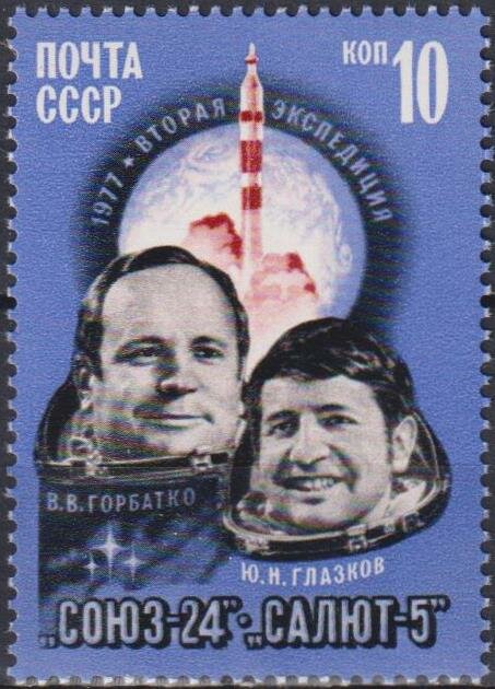 Почтовые марки СССР 1977г. "Космический полет Союз-24" Космические корабли MNH