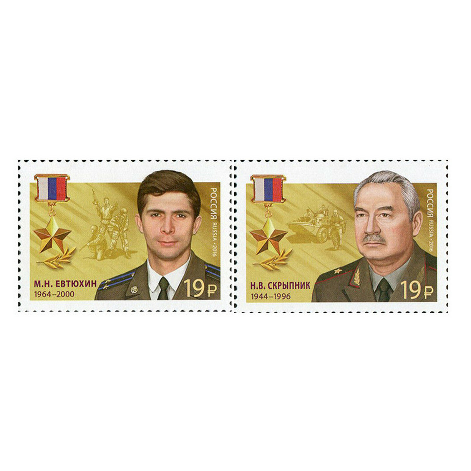 Почтовые марки Россия 2016г. "Герои - М. Н. Евтюхин и Н. В. Скрыпник" Ордена, Герои MNH