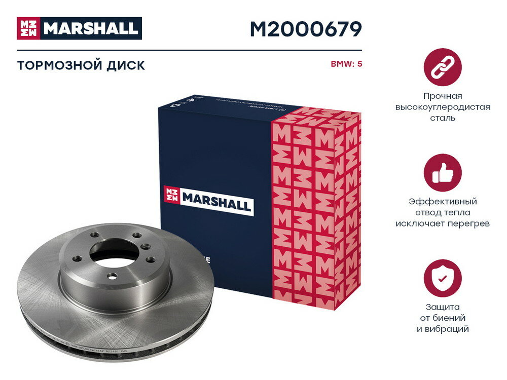 Диск тормозной BMW 5 (E60-E64) 01- передний Marshall
