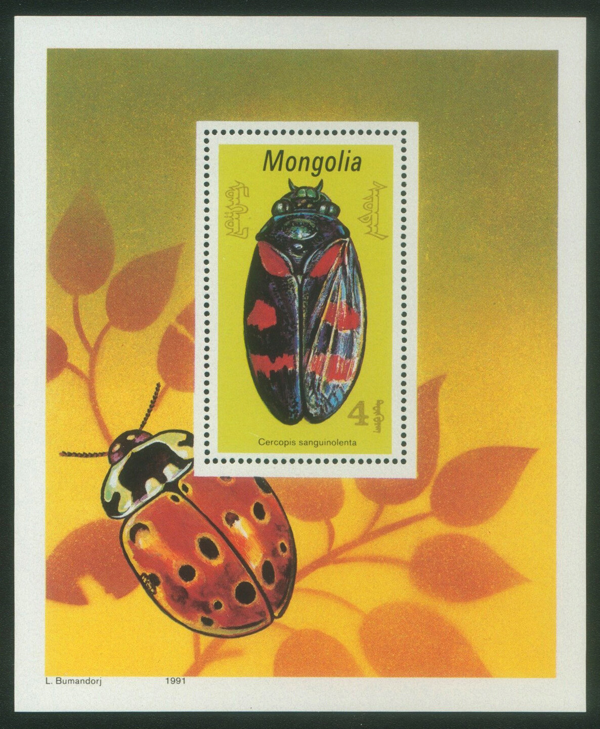 Почтовые марки Монголия 1991г. "Жуки" Насекомые MNH