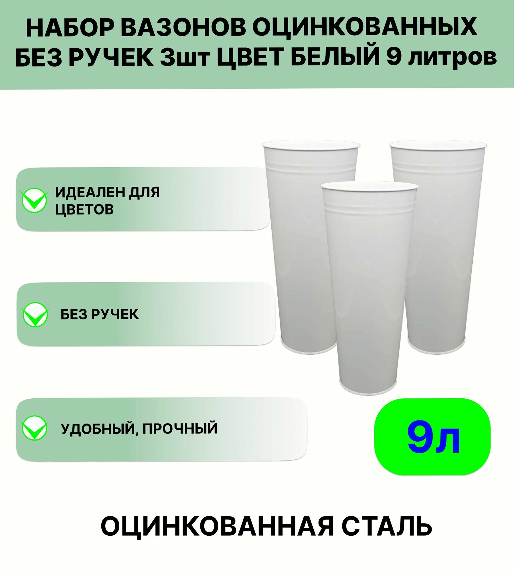 Вазон 9 л, набор 3шт, без ручек, цвет белый