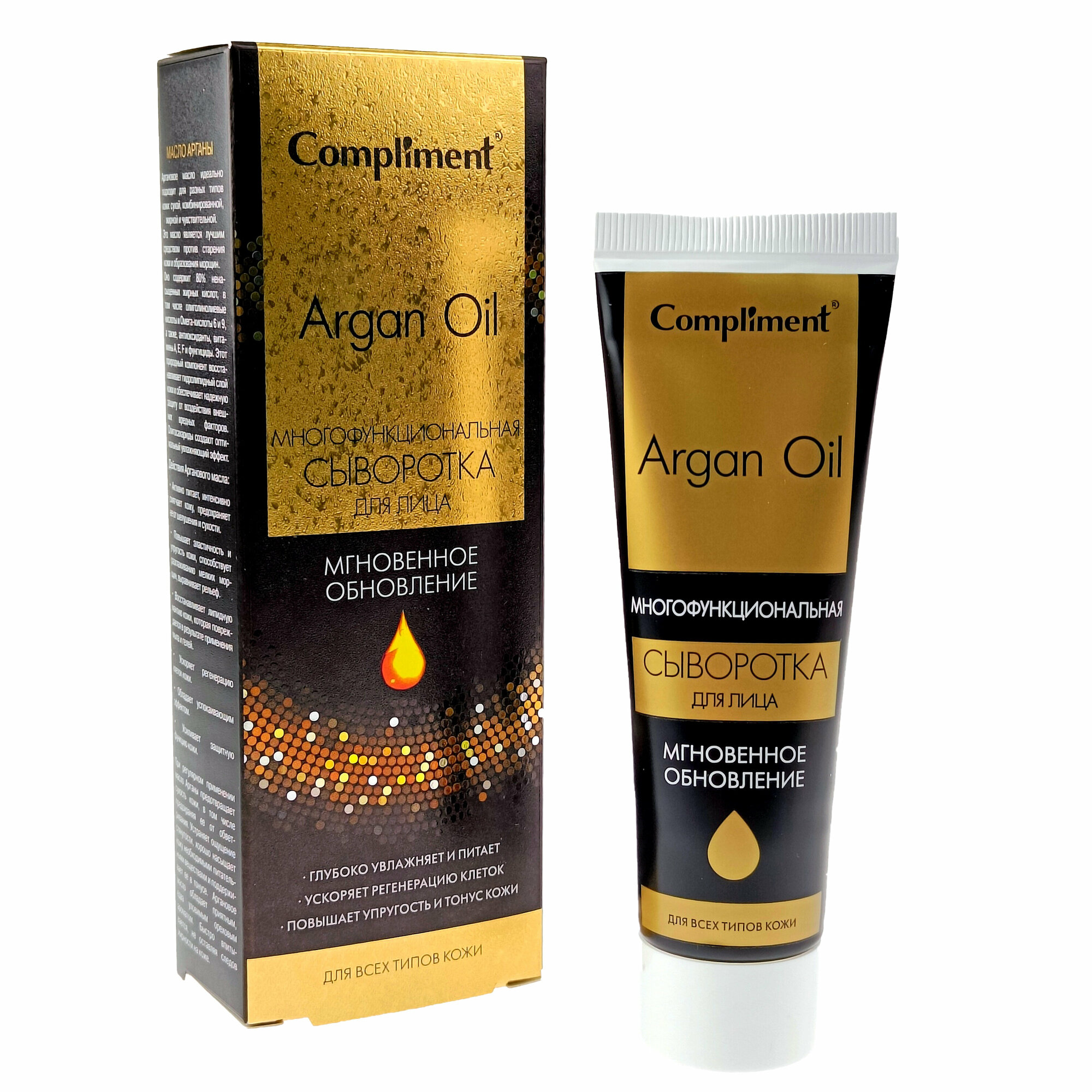 Сыворотка для лица Compliment Argan Oil Мгновенное обновление, 50 мл