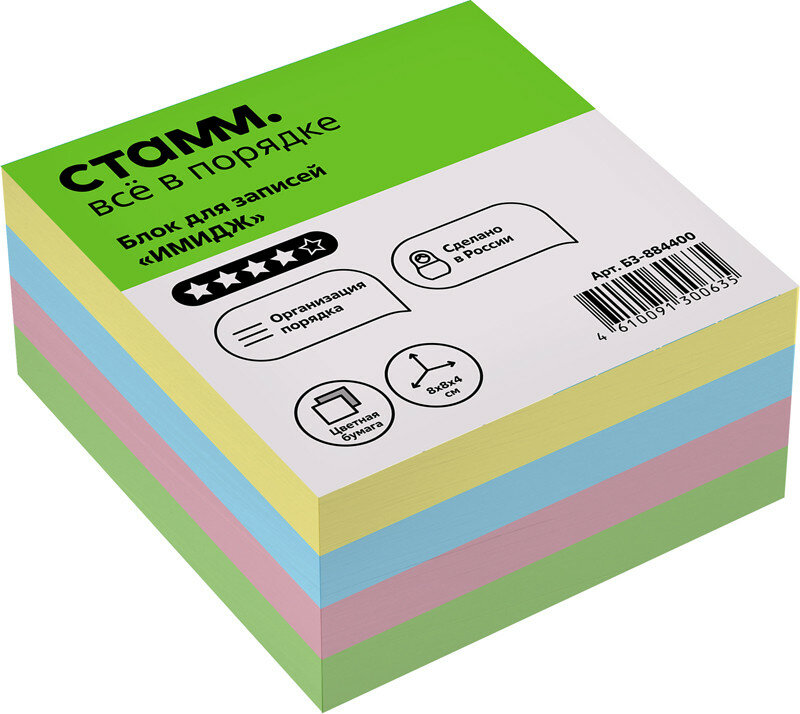 Блок для записей СТАММ "Имидж", 8*8*4см, цветной, 331285