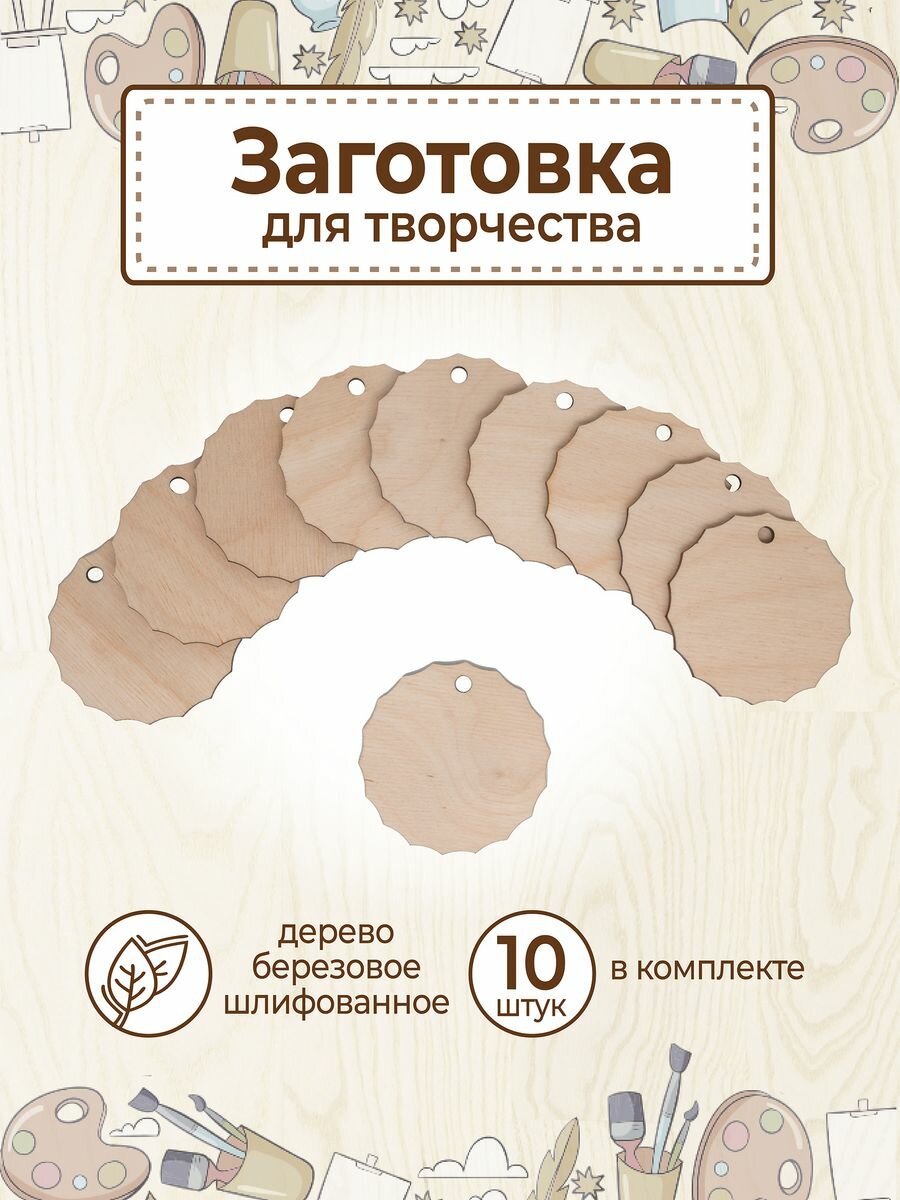 Деревянные заготовки для поделок и творчества Медаль