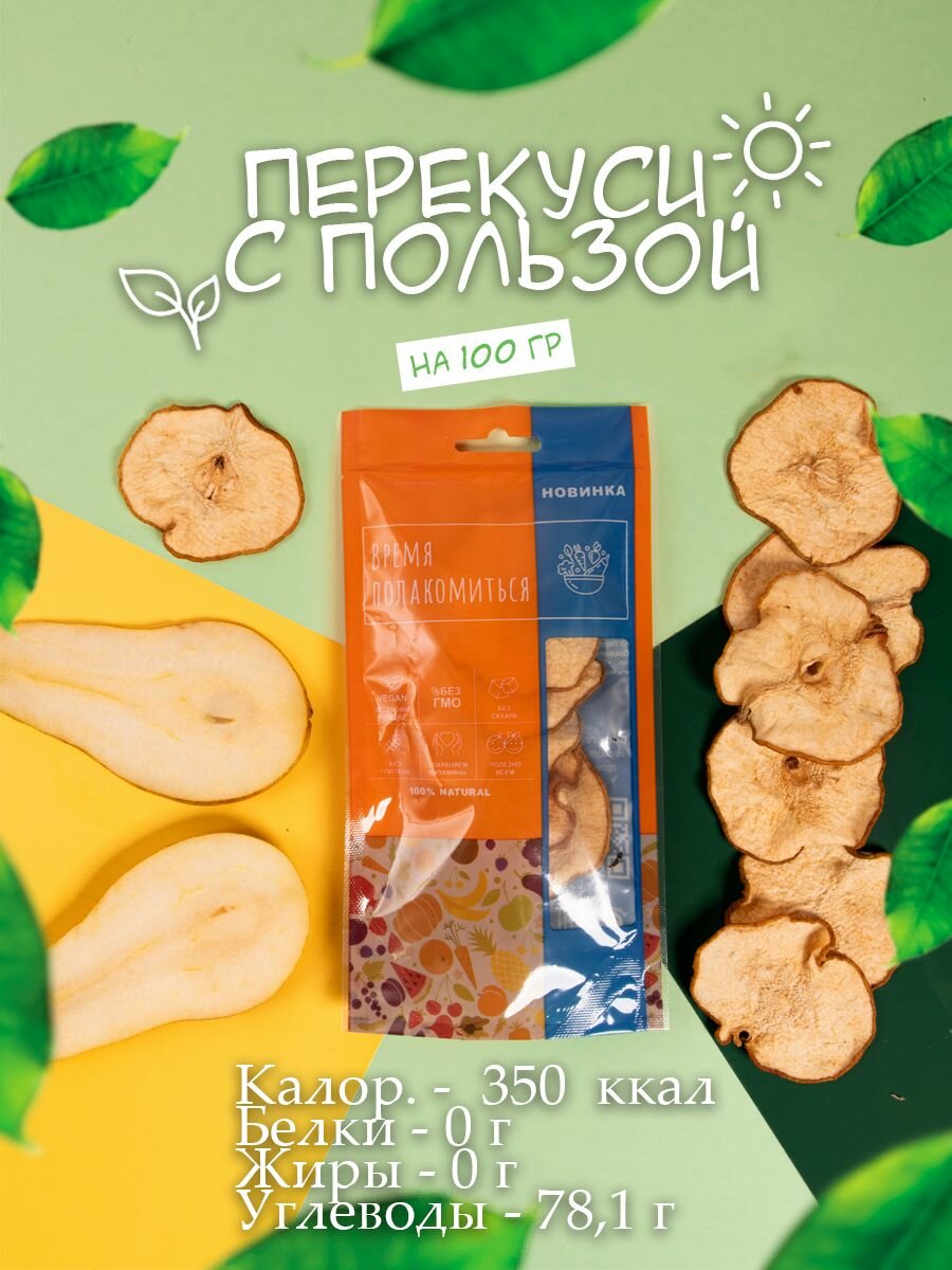 Фруктовые чипсы: набор 12 штук со вкусом груши