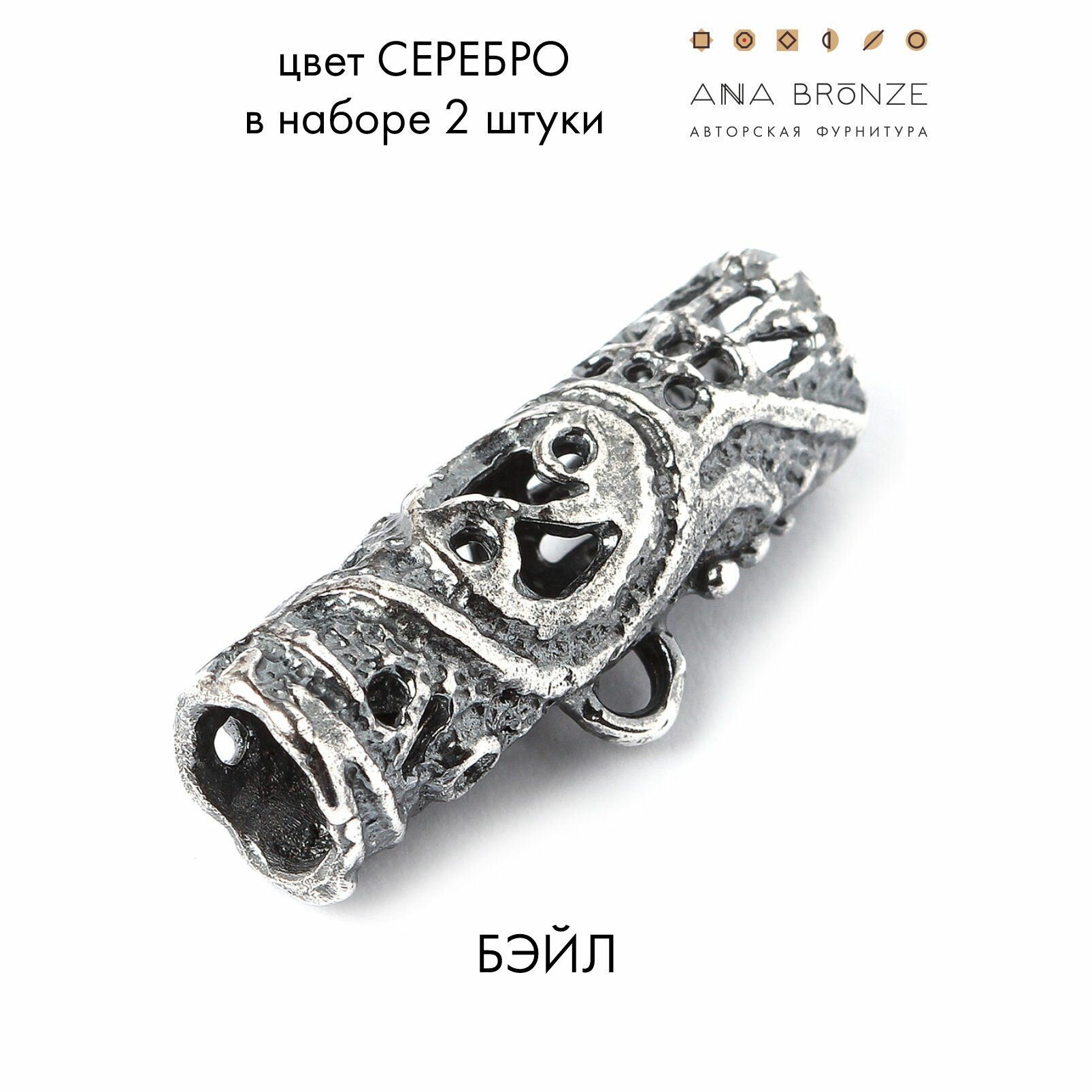Бэйл фурнитура для бижутерии Anna Bronze, набор 2 штуки с1136(2)