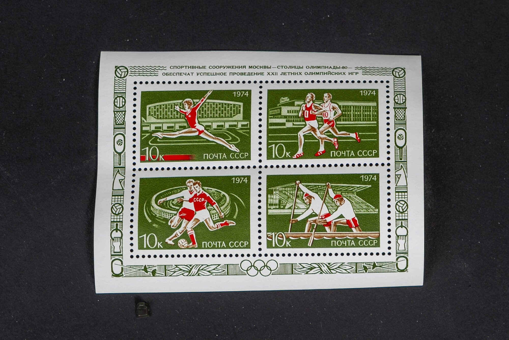 CCCР 1974 г. столица XXII летних олимпийских игр блок