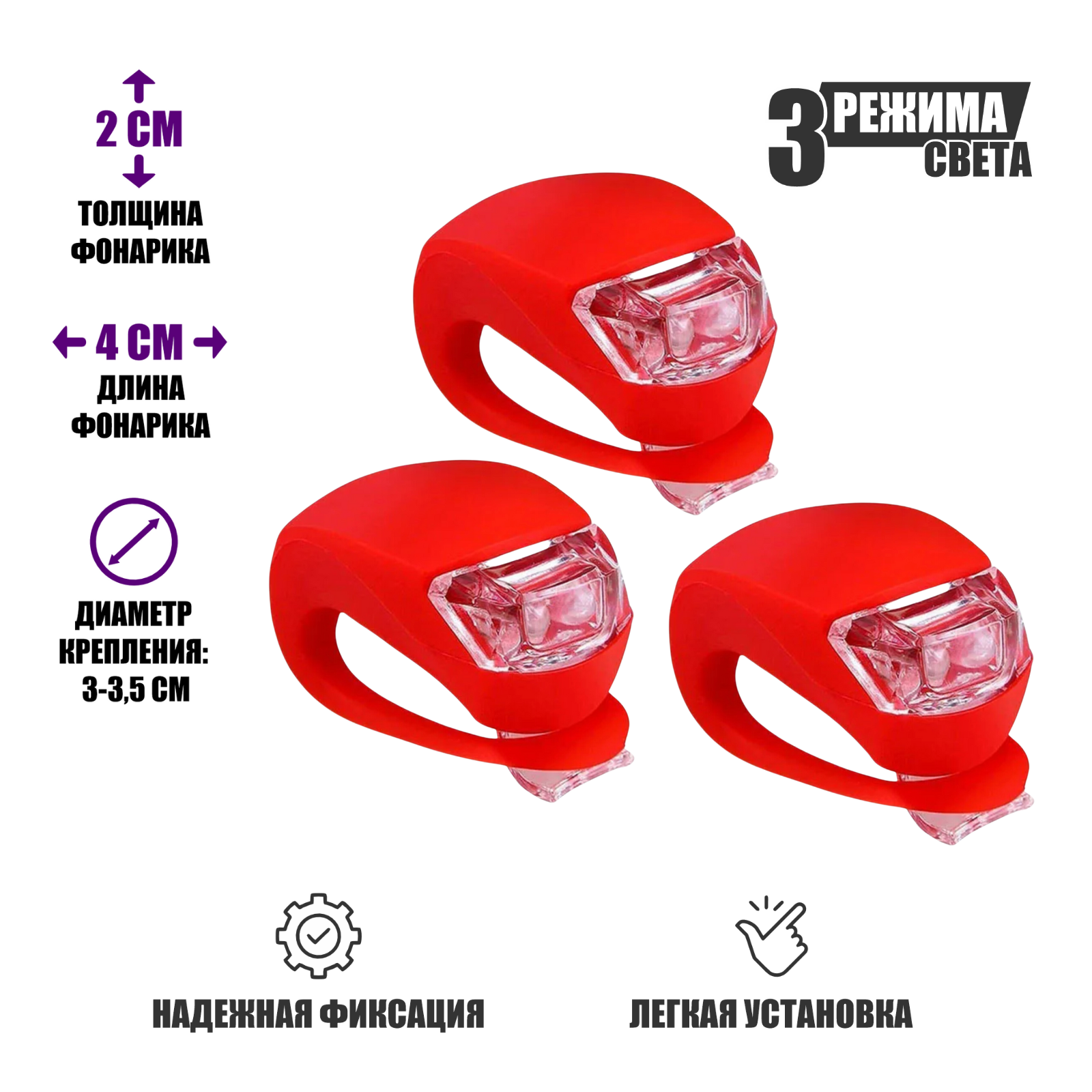 Фонарь силиконовый красный LED подсветка для детской коляски, 3 шт