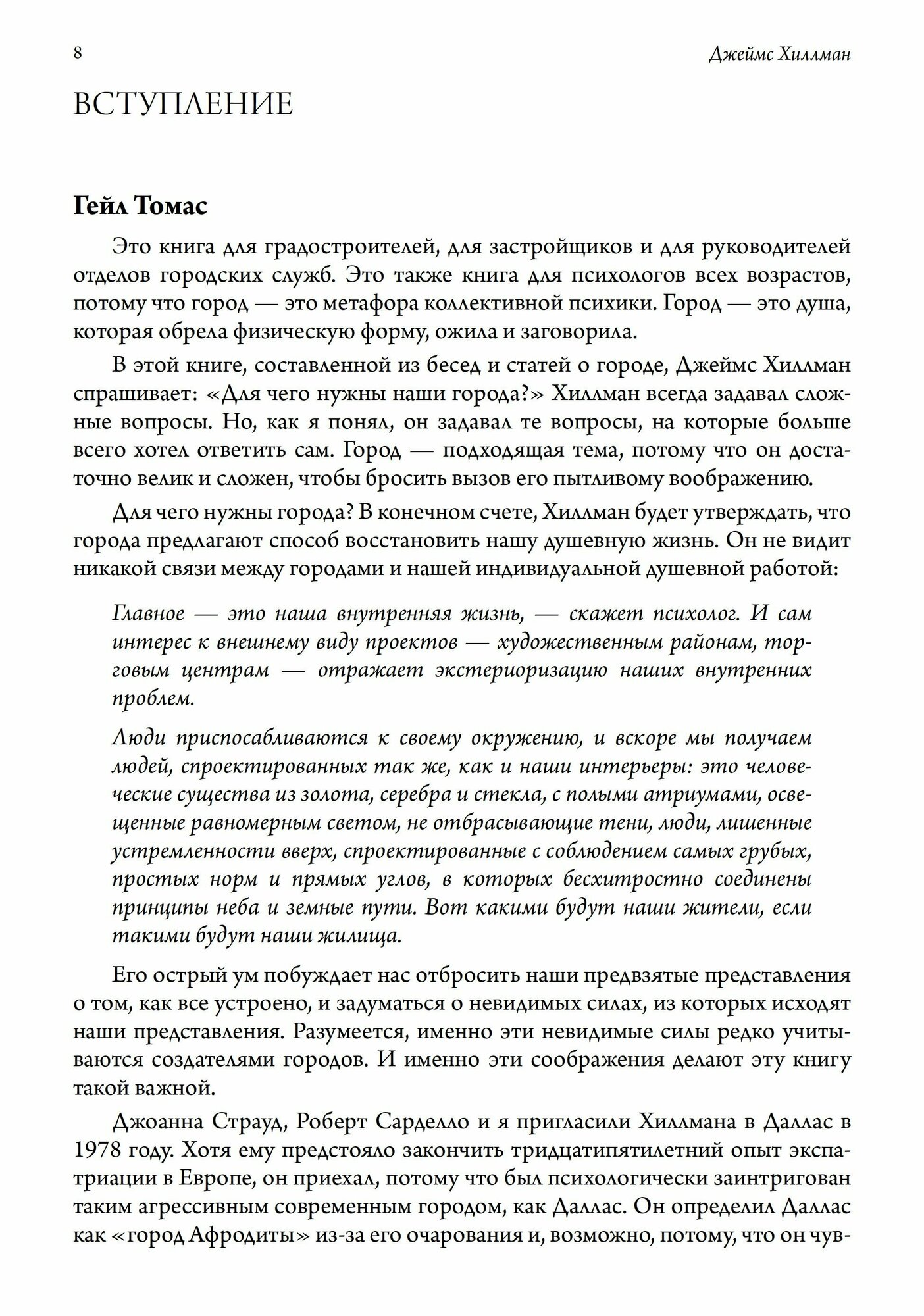 Город и душа — фото 1