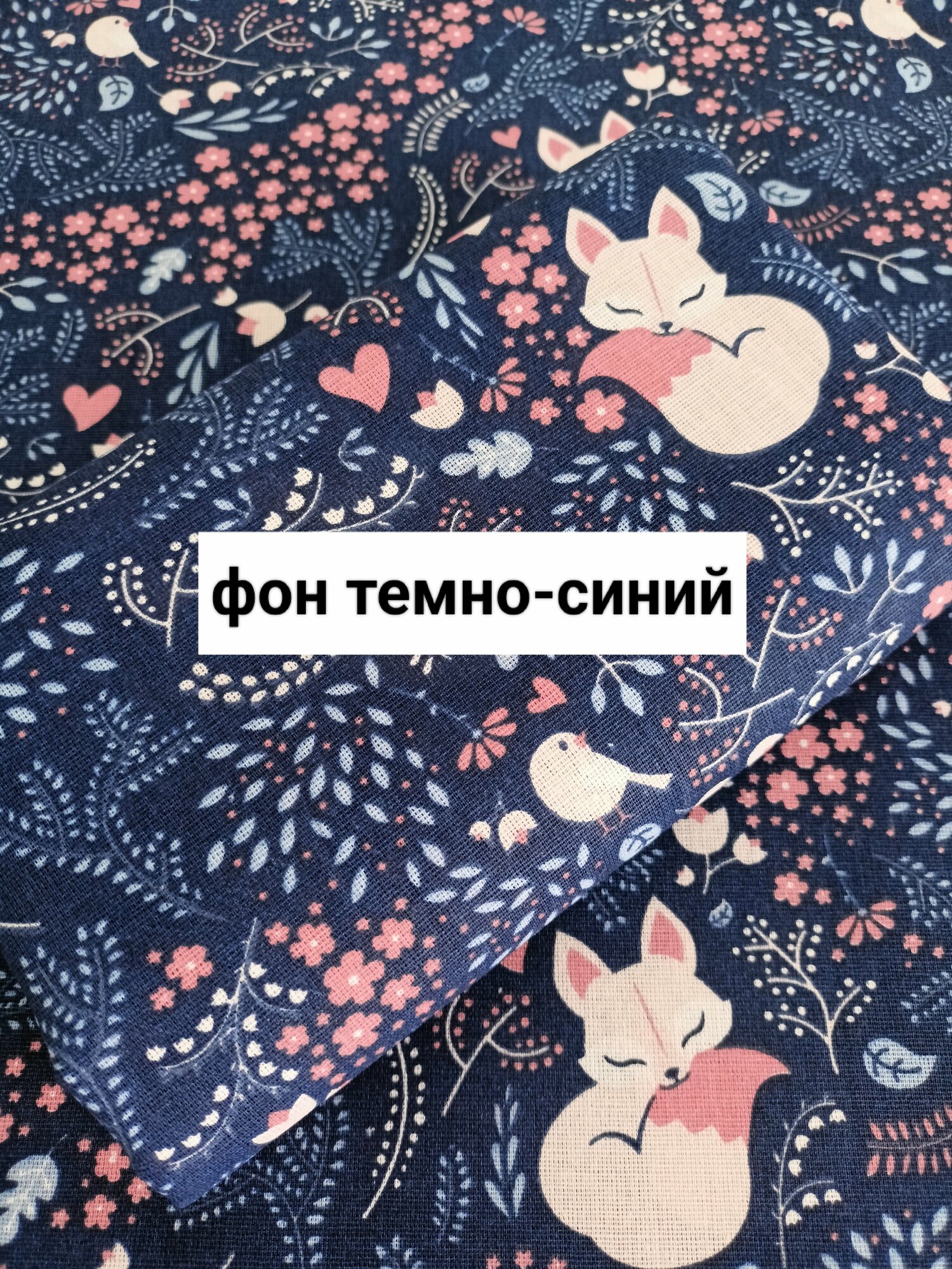 Ткань для шитья и рукоделия. Отрез ткани 100х150см. Бязь. Хлопок. — фото 1