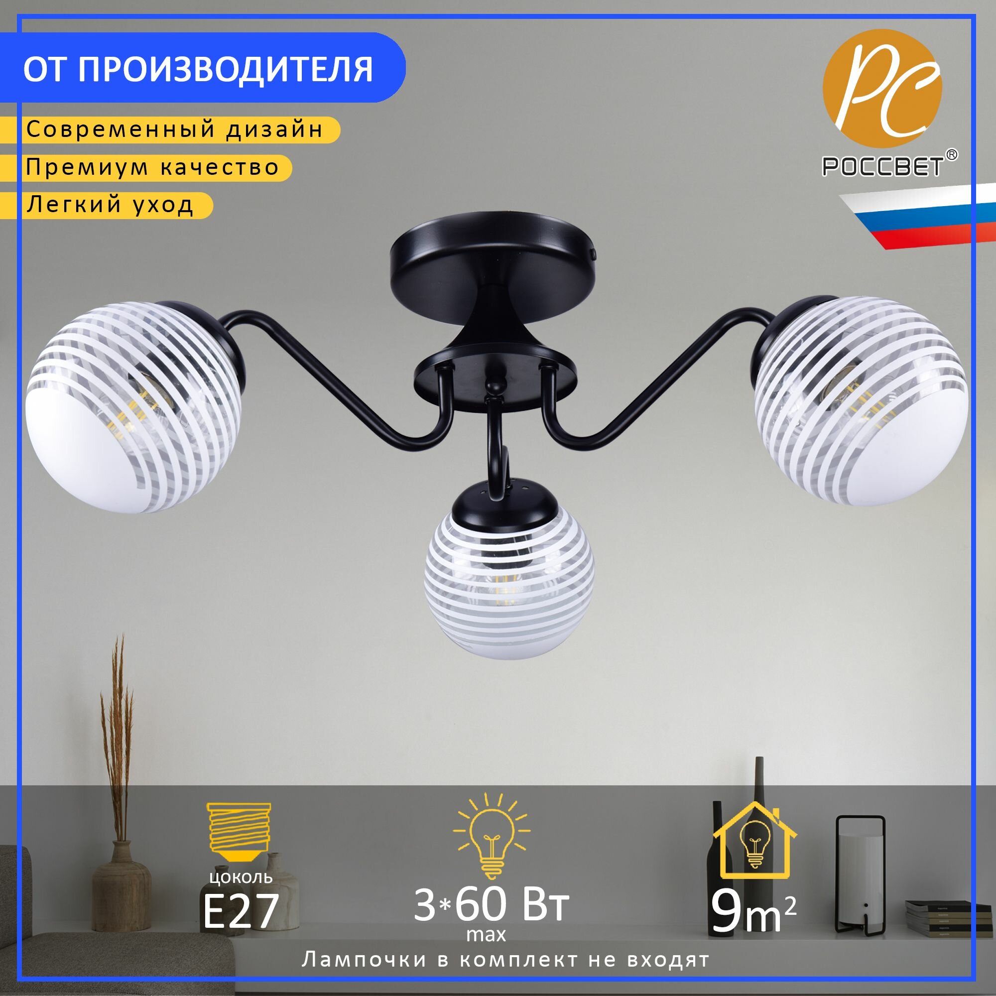 Светильник потолочный россвет РС21833 BK/3C, 3*E27 60 Вт