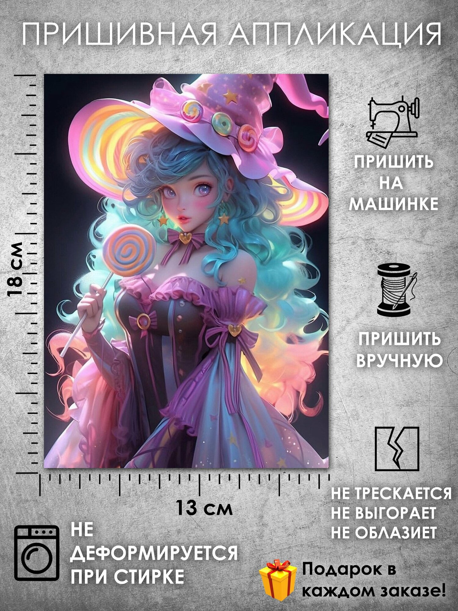 Пришивная аппликация