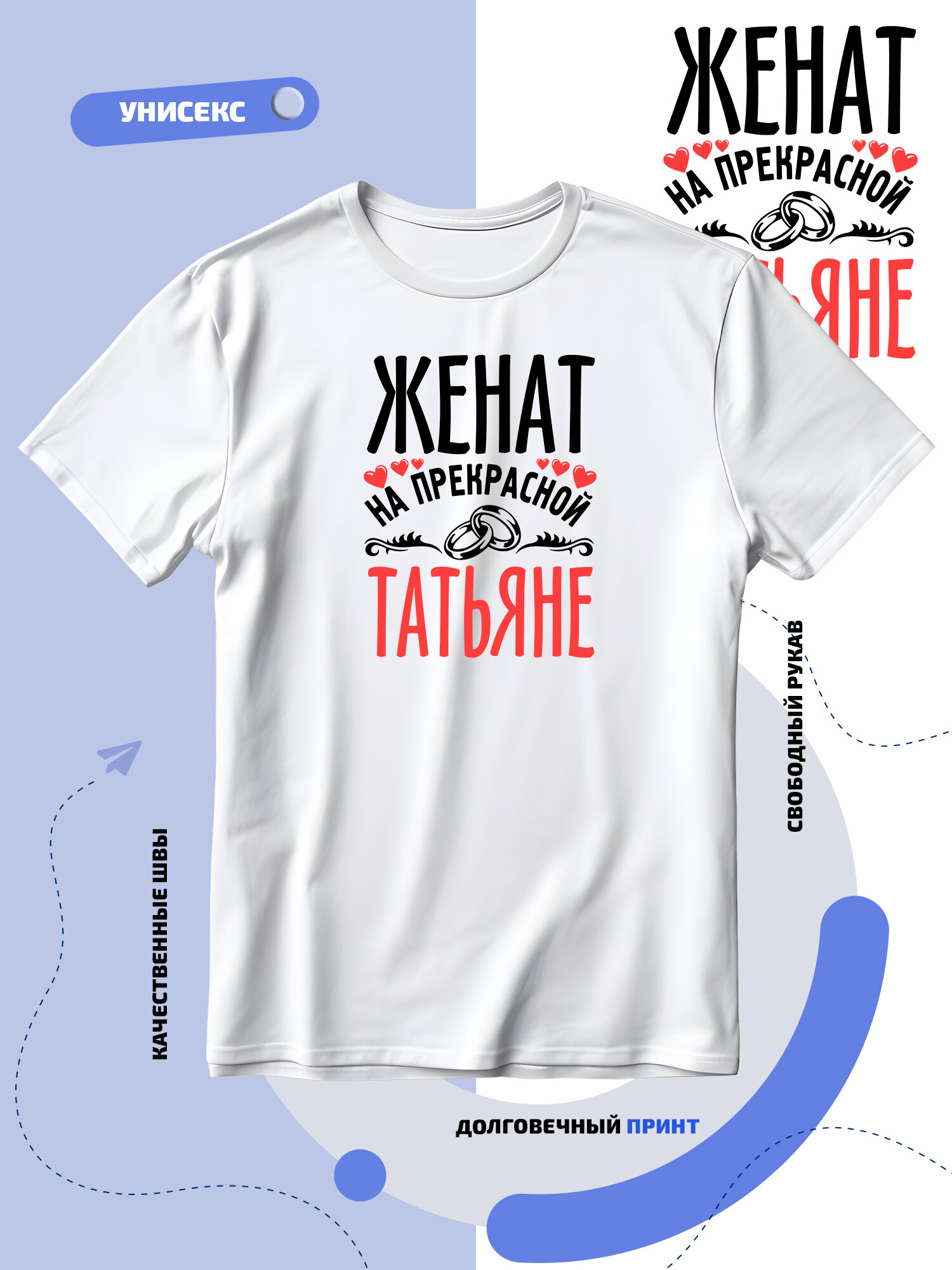 Футболка с именем Татьяна Таня