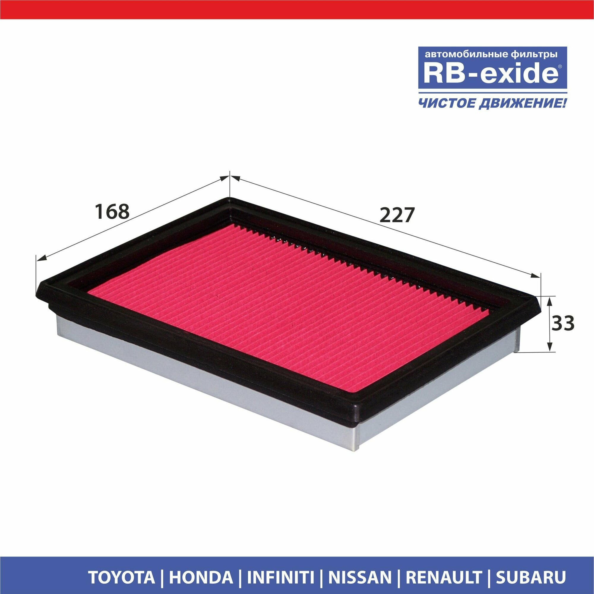 Фильтр воздушный RB-exide A-2003 NISSAN X-Trail (T31) 2.5, Juke NFINITI FX II, QX 70 RENAULT Koleos I 2.5 HONDA