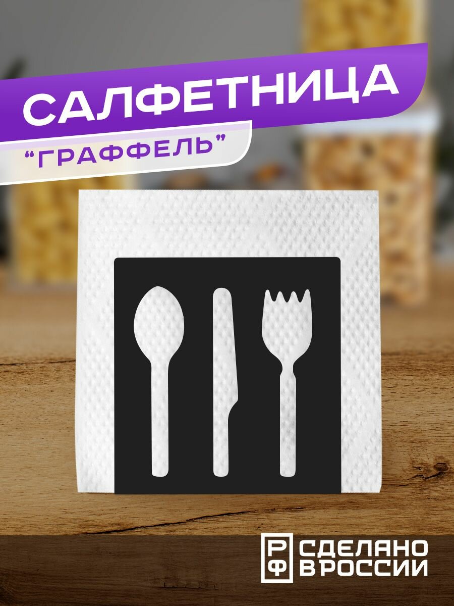 Салфетница металлическая "Граффель", черная