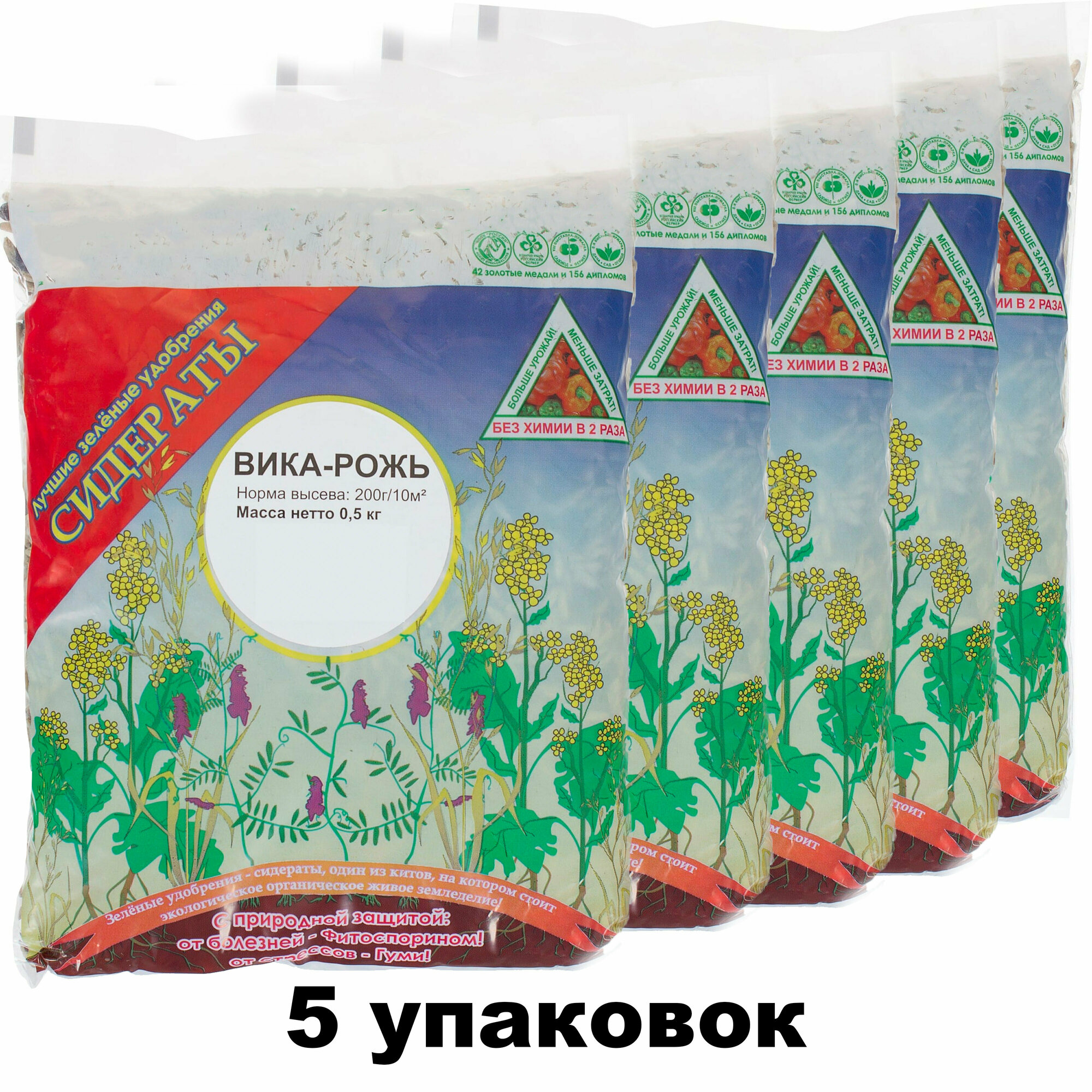 Сидерат "Вико-ржаная смесь", 5 упаковок по 500 г: для улучшения структуры, обогащения почвы и угнетения роста сорняков; подходит для подзимнего посева, очищает почву от сорняков