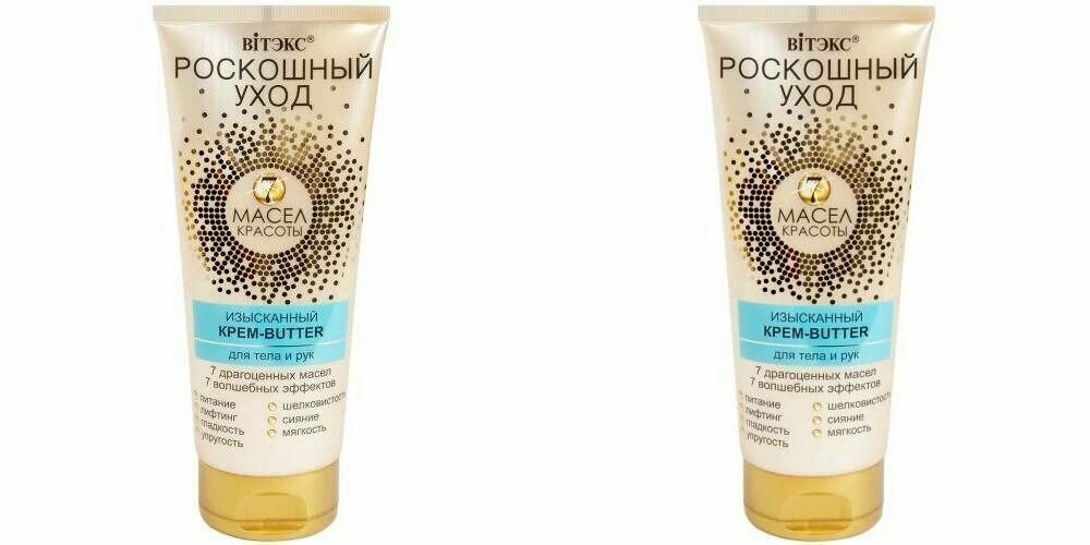 Витэкс Крем-butter для тела и рук Роскошный уход 7 масел, изыск, 200 мл, 2 уп