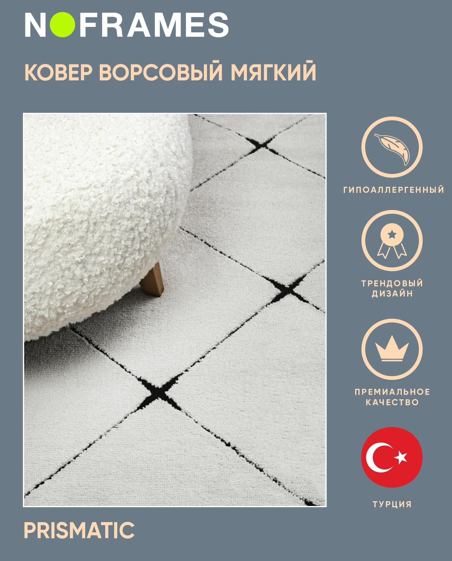 Ковер турецкий NO-FRAMES, Prismatic 160x230