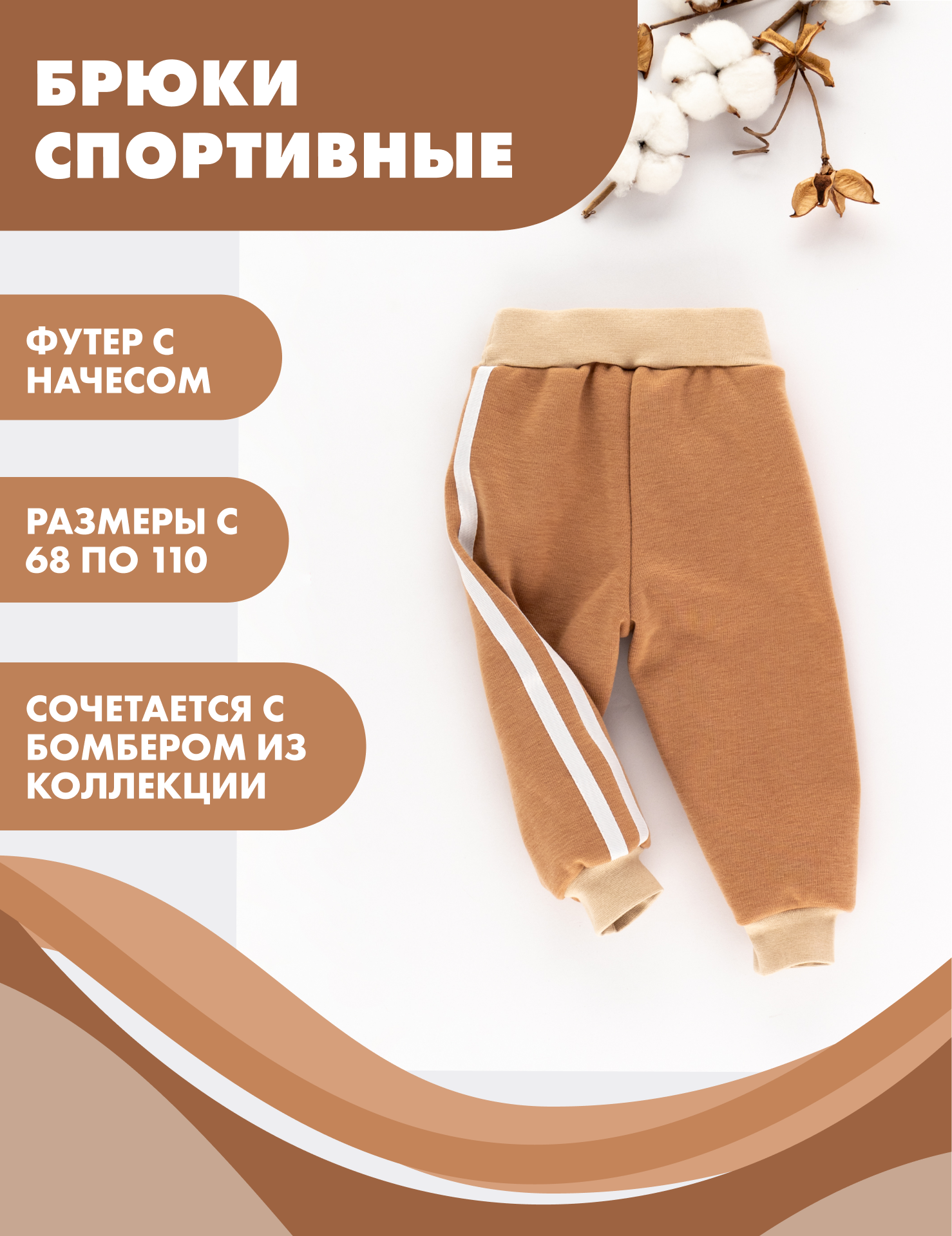 Брюки
