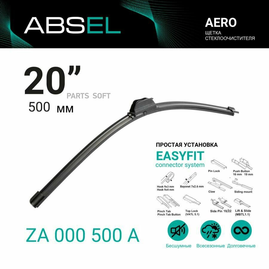 ZA000500A ABSEL Щетка стеклоочистителя бескаркасная 500мм