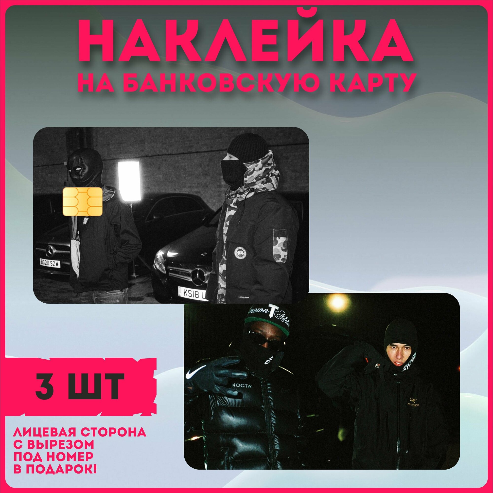 Наклейка на банковскую карту реп OBLADAET