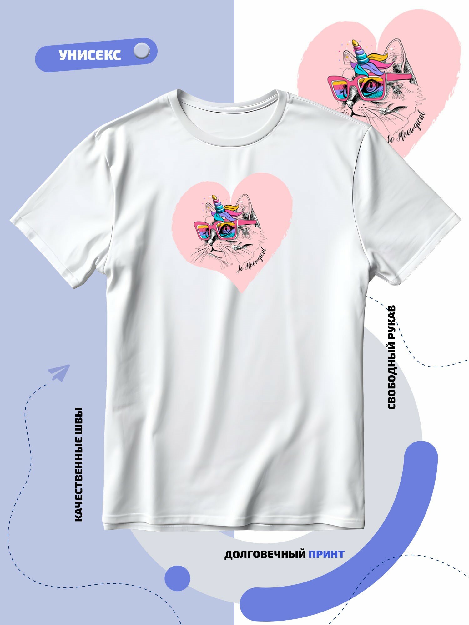 Футболка с котом в очках и сердце