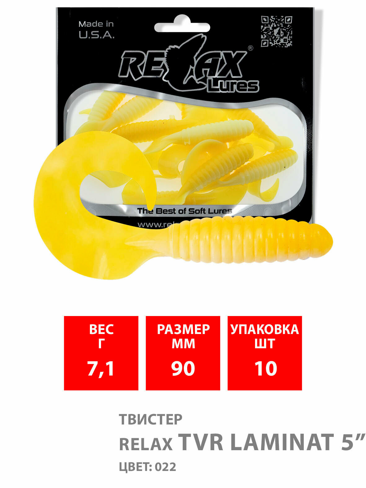 Силиконовая приманка для рыбалки Relax Tvister 5" 90mm 7.1g цвет 022 10шт