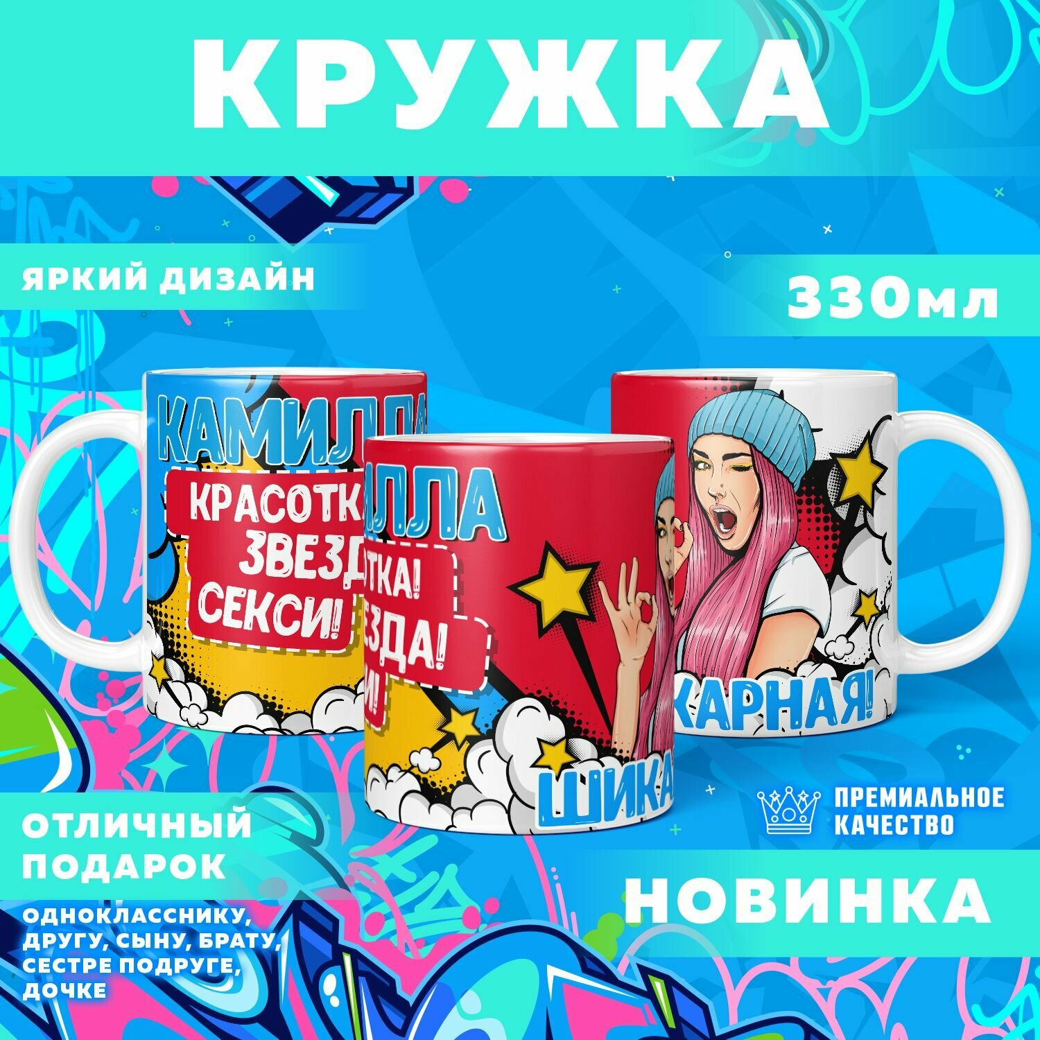 Кружка "С именем Камилла" PrintMania 330мл
