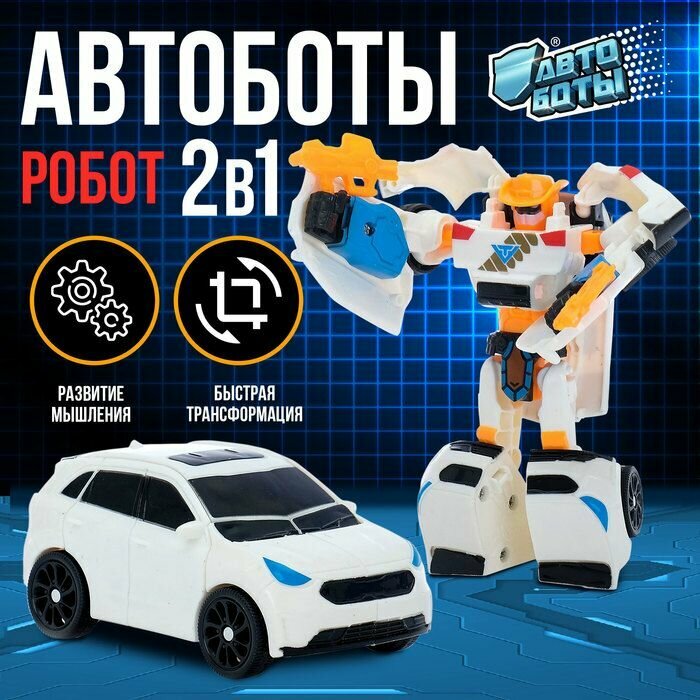 Робот Автобот