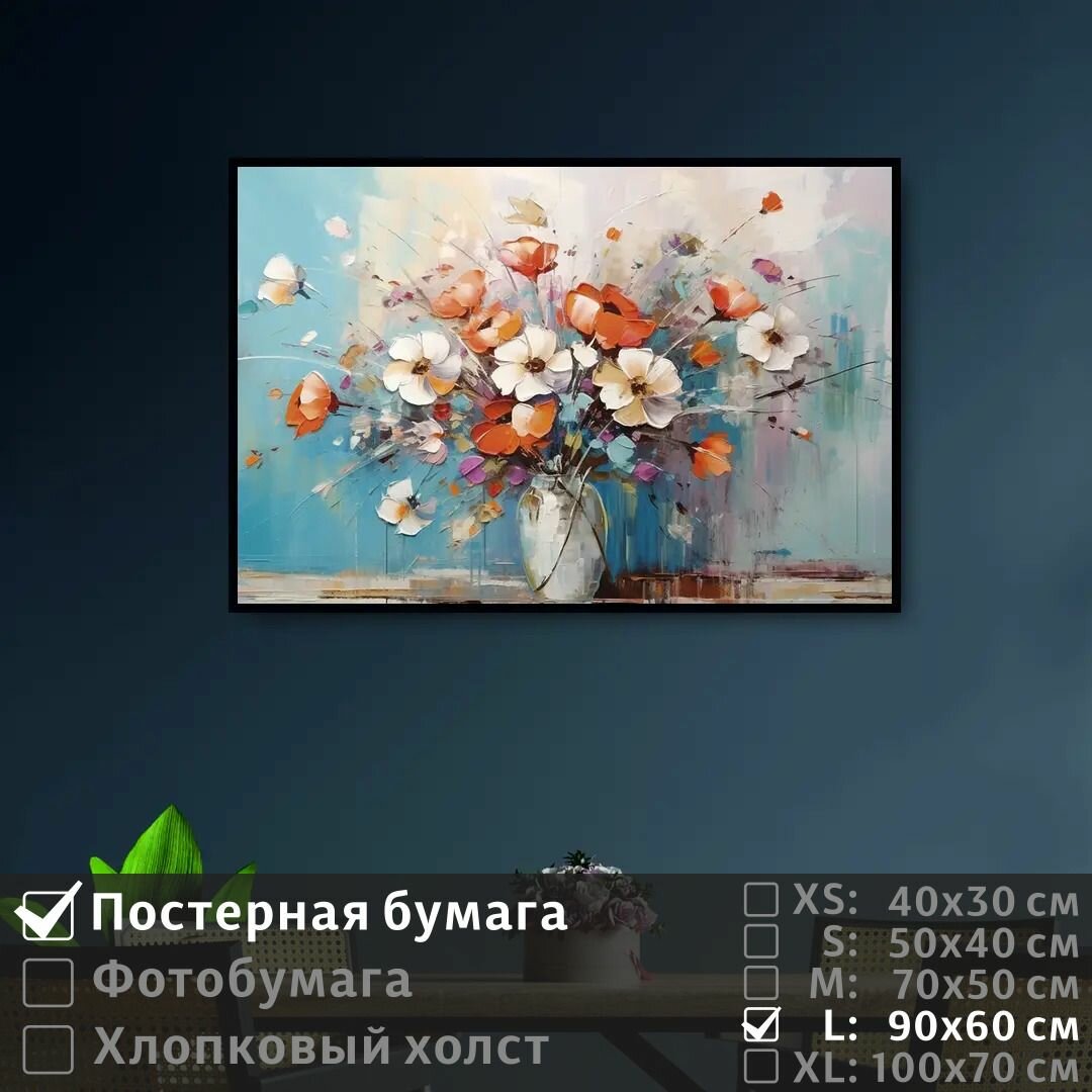 Постер на стену Красивые Цветы Космеи 90х60 см ПолиЦентр