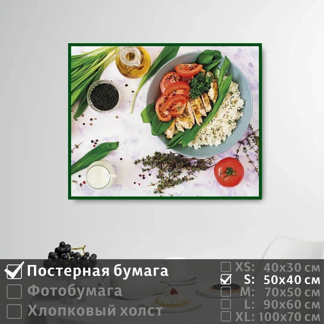 Постер на стену Блюдо Из Мяса Овощей И Зелени 50х40 см ПолиЦентр