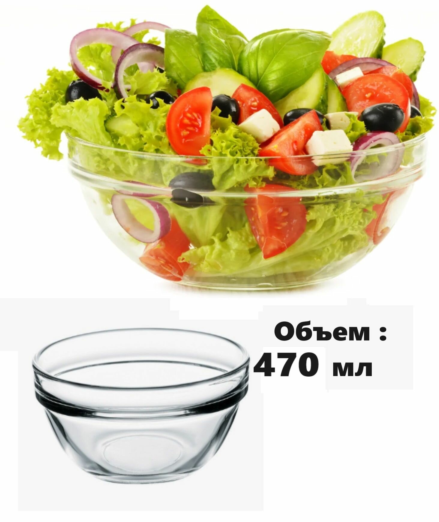 Салатник Стеклянный , Объем 470 мл