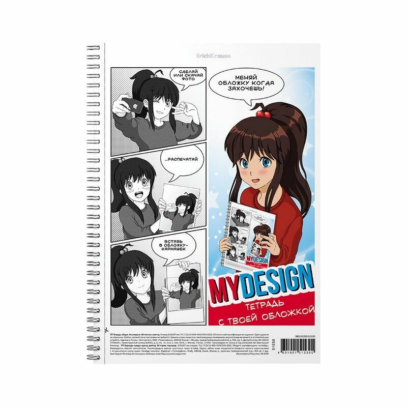 Тетрадь общая с пластиковой обложкой на спирали ErichKrause MyDesign, А4, 80 листов, клетка