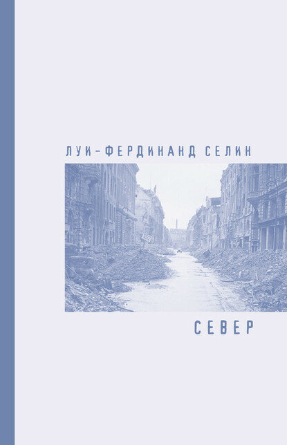 Север [Цифровая книга]