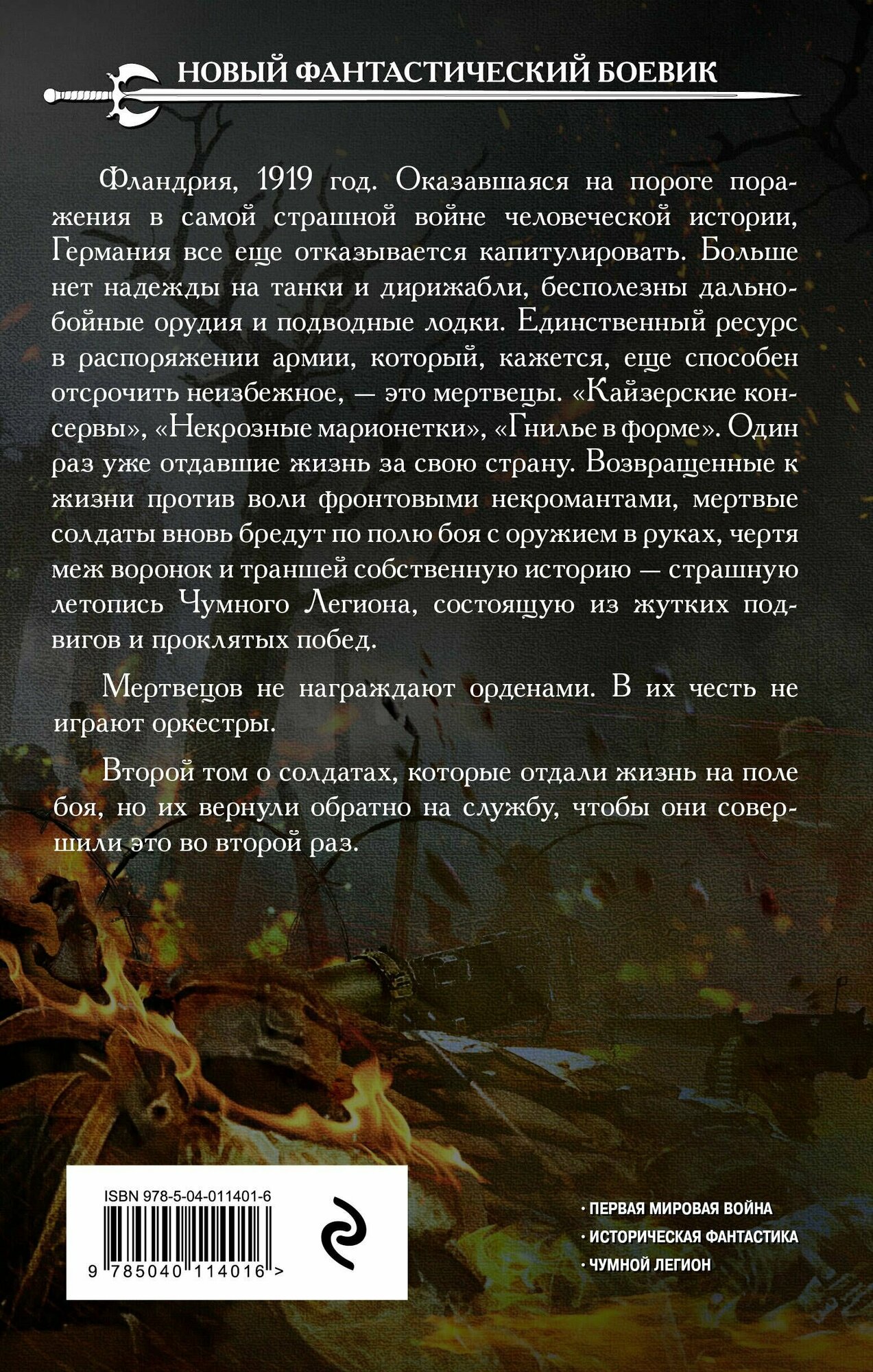 Господин мертвец. Том 2 — фото 1