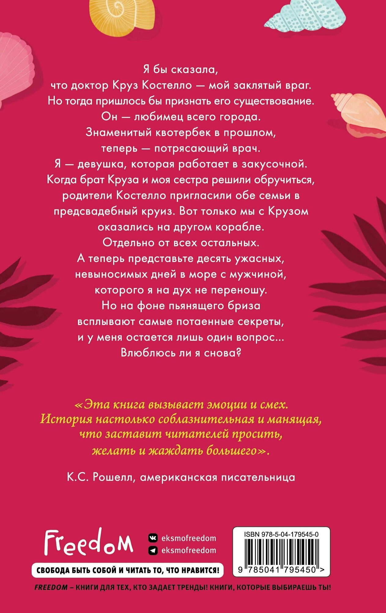 Ужасный Круз — фото 1