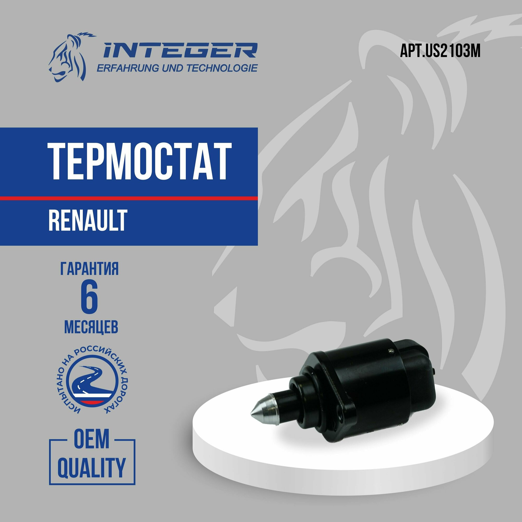 Датчик холостого хода ХОЛа для Renault Logan Рено Логан 1,4 Renault 19 Clio Клио Megane Меган 1.4 91 ор.7701206370 INTEGER US2103M