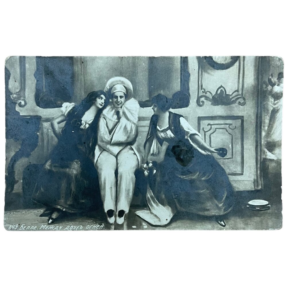 Почтовая открытка "Белле. Между двух огней" 1900-1917 гг. Российская Империя