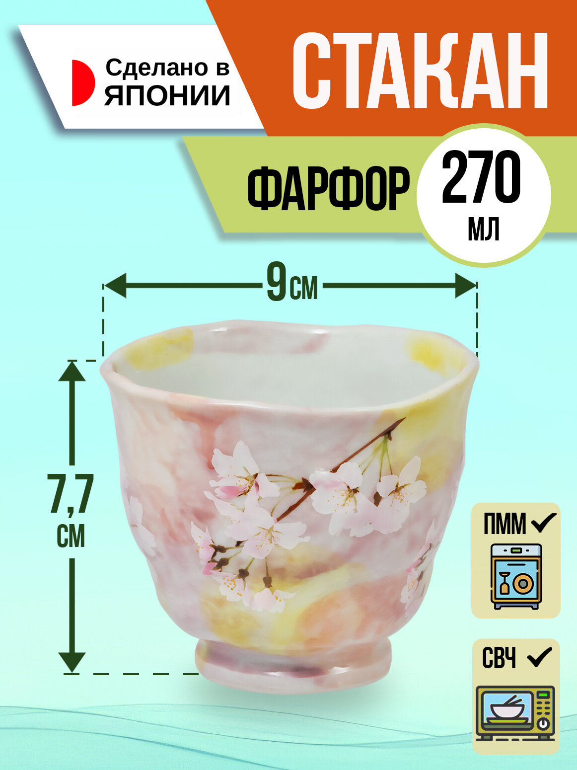 Стакан из фарфора 270 мл / Чаша для чая Д9,2х7,9 см