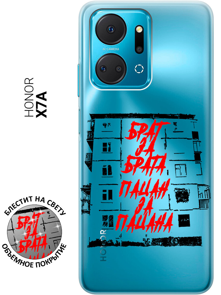 Силиконовый чехол на Honor X7a / Хонор Х7а с рисунком "Брат за Брата"